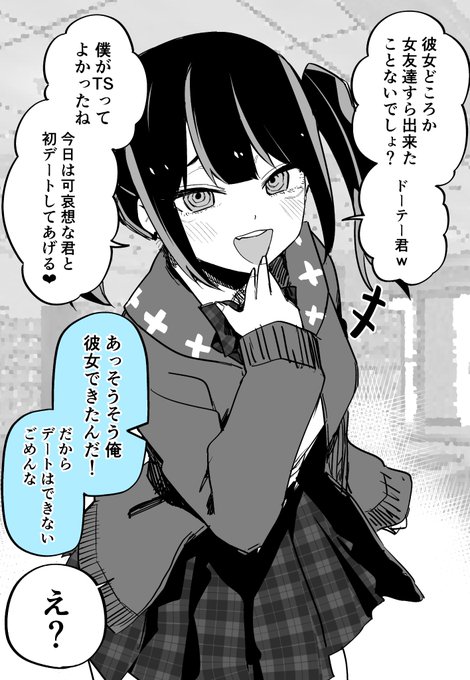 ナマイキtsっ娘わからせ 玖珂ツニヤ さんのマンガ ツイコミ仮