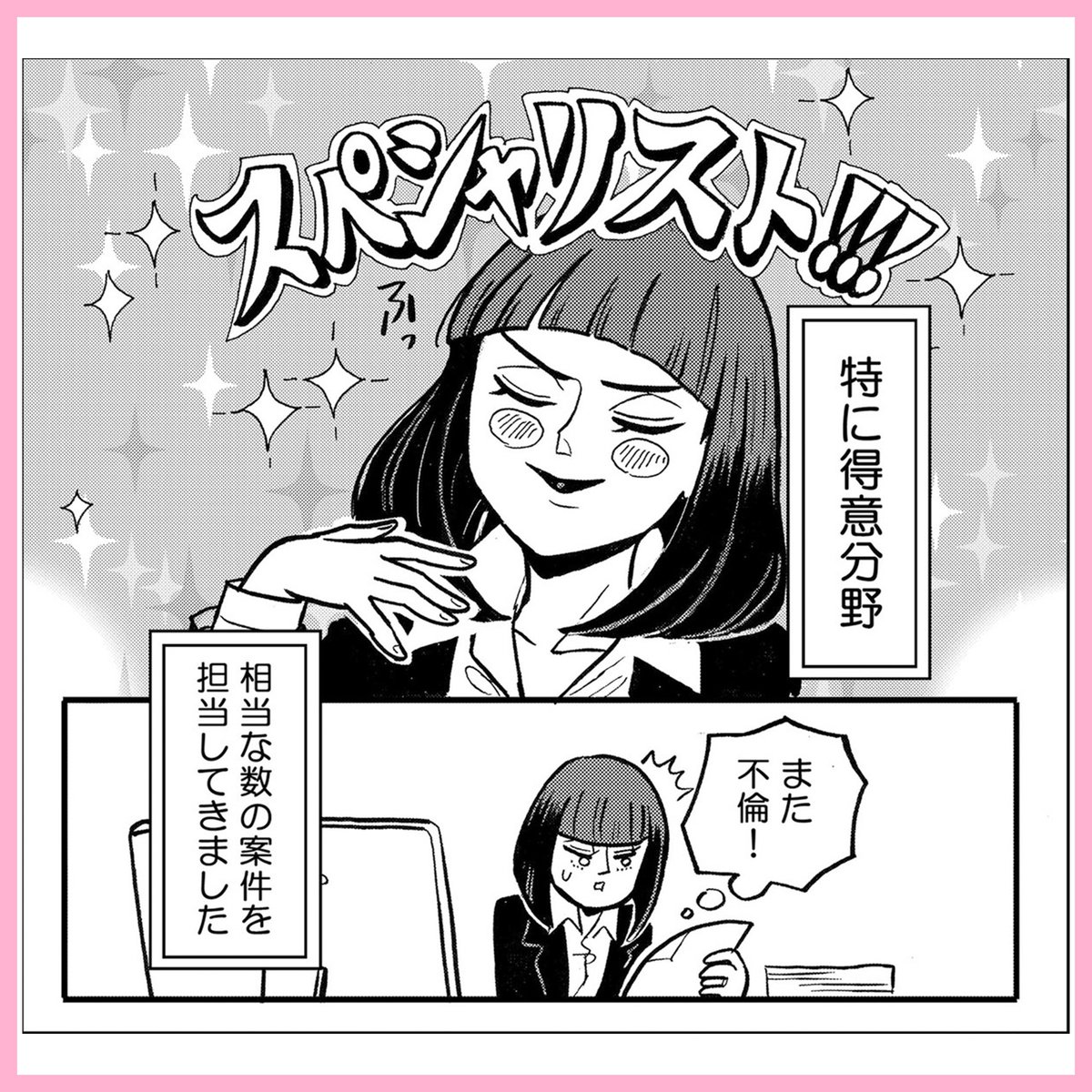 LScomic on Twitter: "LScomicの新刊が配信スタート！ 「夫のメンヘラ不倫相手がとんでもない爆弾でした」 原作：ママ探偵 漫画：善哉あん 試し読み(1/2) 結婚して数 ...