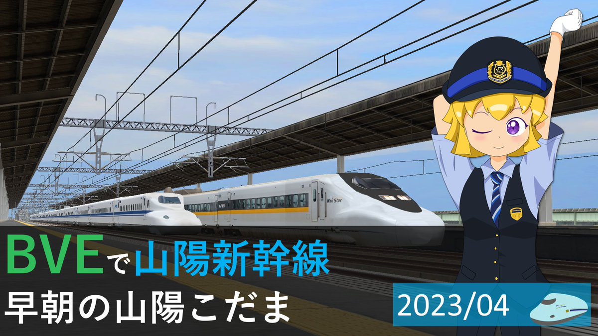 BVEで東海道・山陽新幹線 on Twitter: "https://youtube.com/watch?v=WXF54KbsvxU… 久しぶりに作業用BGMの処方です わりとマニアックな放送 ...