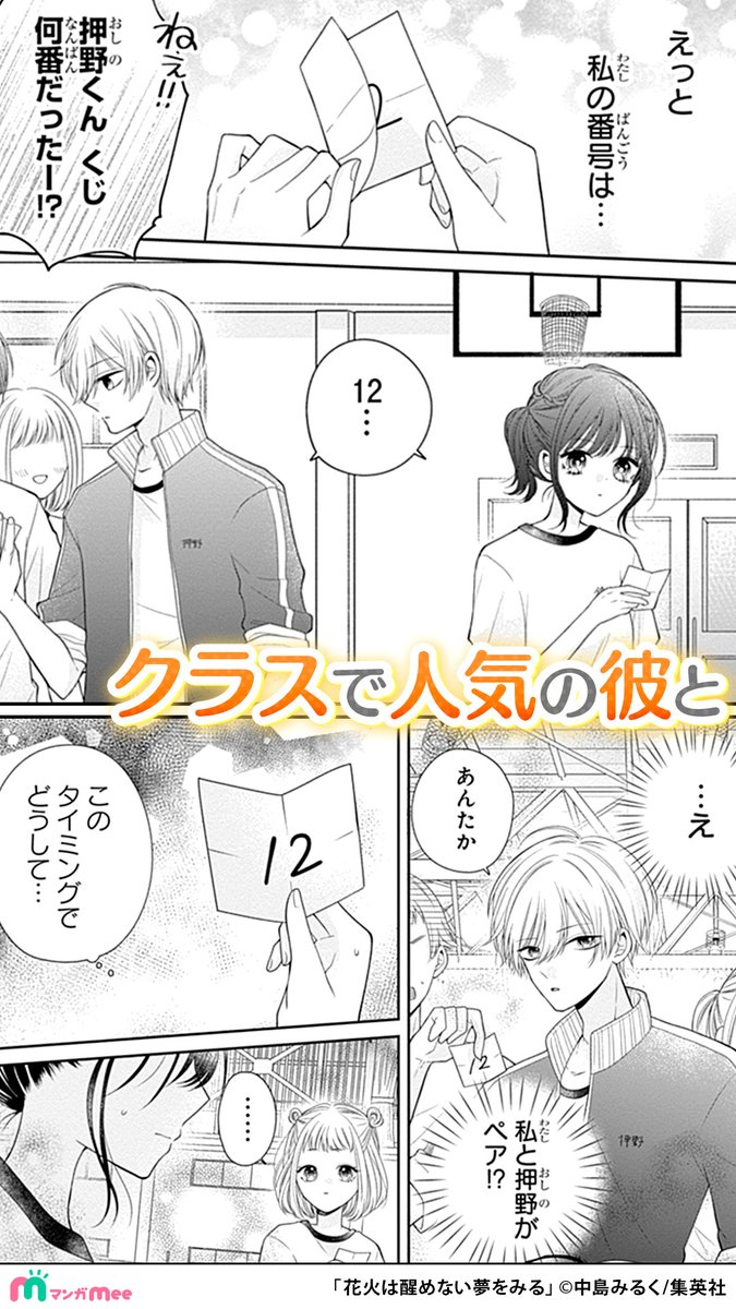マンガMeeおすすめ漫画紹介【公式】 on Twitter: "クラスで人気者の彼女に 階段から突き落とされた話 (1/3) #PR 続きはマンガMeeで！ https://bit.ly ...