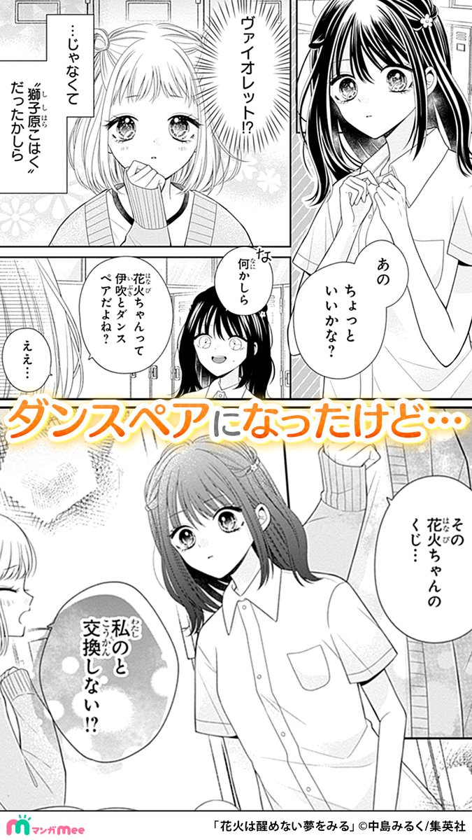 マンガMeeおすすめ漫画紹介【公式】 on Twitter: "クラスで人気者の彼女に 階段から突き落とされた話 (1/3) #PR 続きはマンガMeeで！ https://bit.ly ...