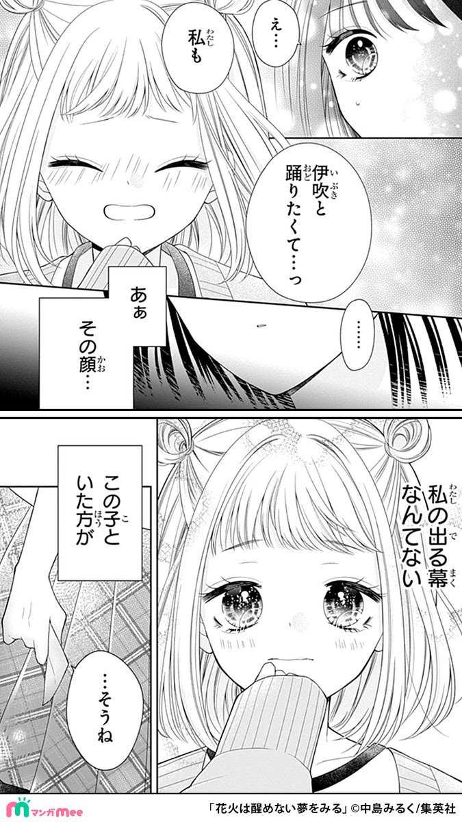 マンガMeeおすすめ漫画紹介【公式】 on Twitter: "クラスで人気者の彼女に 階段から突き落とされた話 (1/3) #PR 続きはマンガMeeで！ https://bit.ly ...