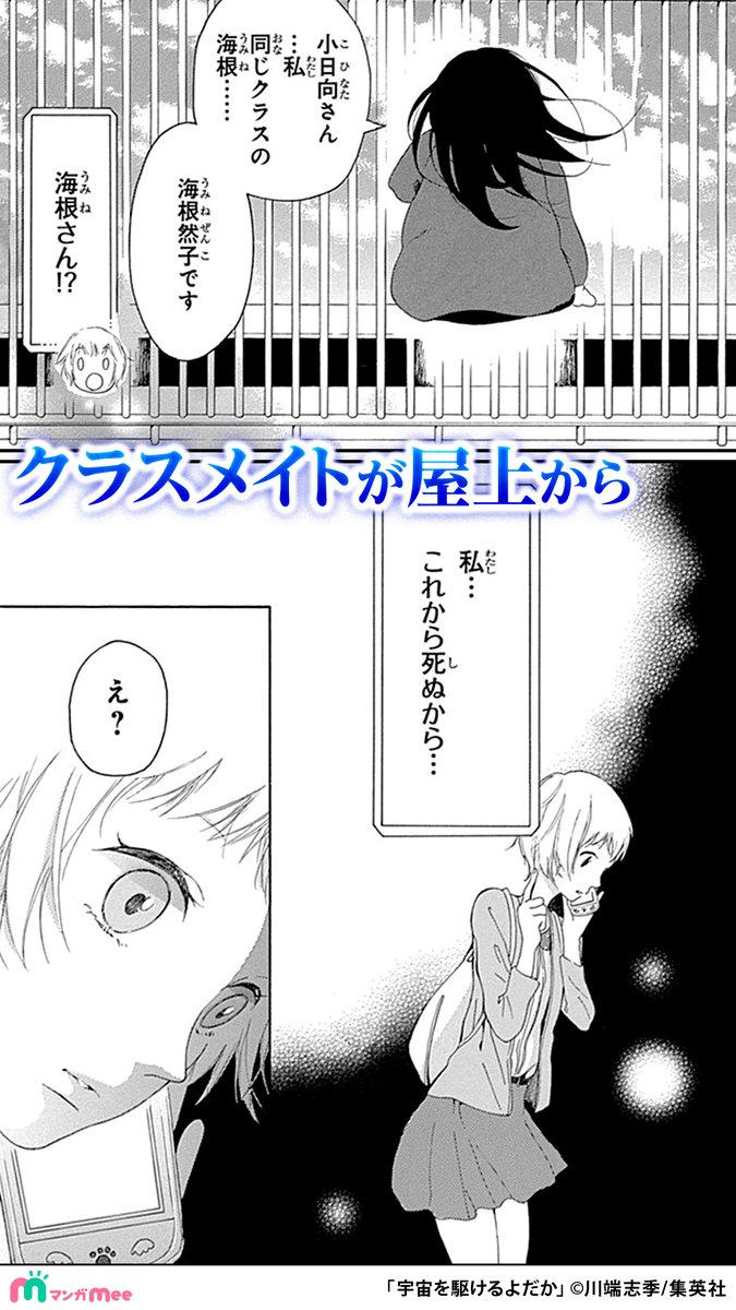 マンガMeeおすすめ漫画紹介【公式】 on Twitter: "人気者の女の子と ひとりぼっちの女の子が 入れ替わる話 (1/2) #PR 続きはマンガMeeで！ https://bit.ly ...