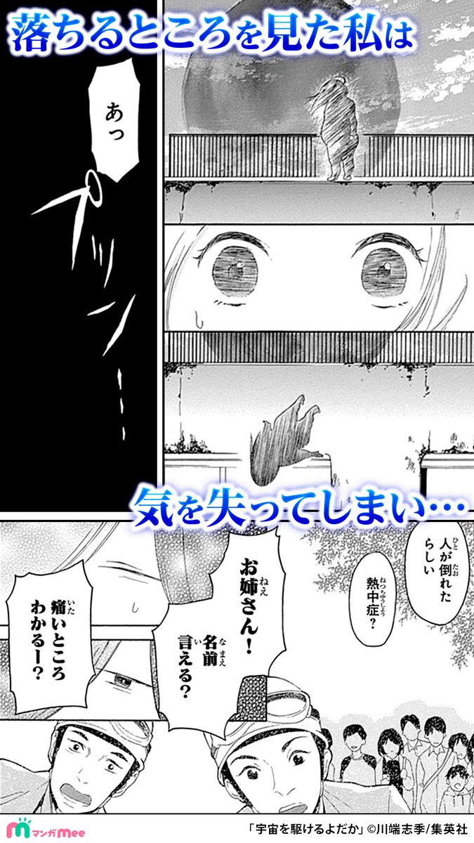 マンガMeeおすすめ漫画紹介【公式】 on Twitter: "人気者の女の子と ひとりぼっちの女の子が 入れ替わる話 (1/2) #PR 続きはマンガMeeで！ https://bit.ly ...
