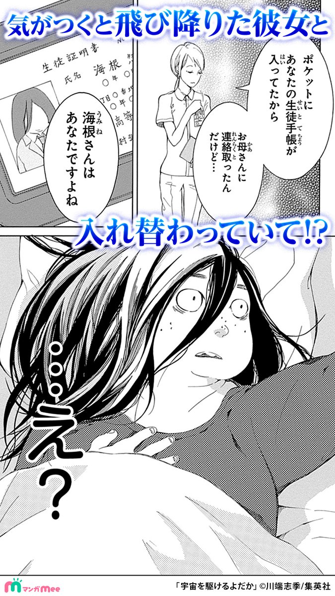 マンガMeeおすすめ漫画紹介【公式】 on Twitter: "人気者の女の子と ひとりぼっちの女の子が 入れ替わる話 (1/2) #PR 続きはマンガMeeで！ https://bit.ly ...