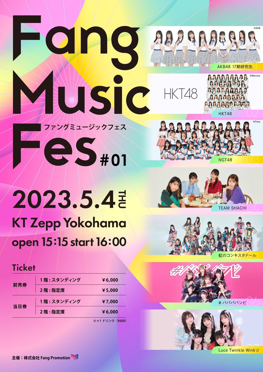 ⁴⁸ on Twitter: "AKB48 17th Gen Kenkyuusei, HKT48 & NGT48 will perform at Fang Music Fes on May 4th!"
