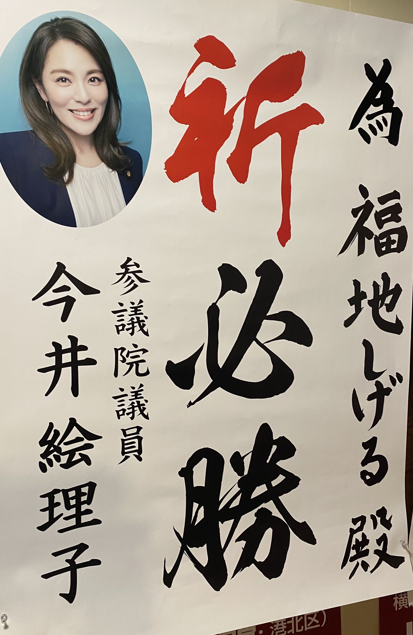福地しげる(横浜市議・自民党) On Twitter 明日4月8日土 15時00分 大倉山駅に「今井絵理子議員」来る! 私の大倉山駅前での街頭活動に応援に来てくださいます。 会って一緒