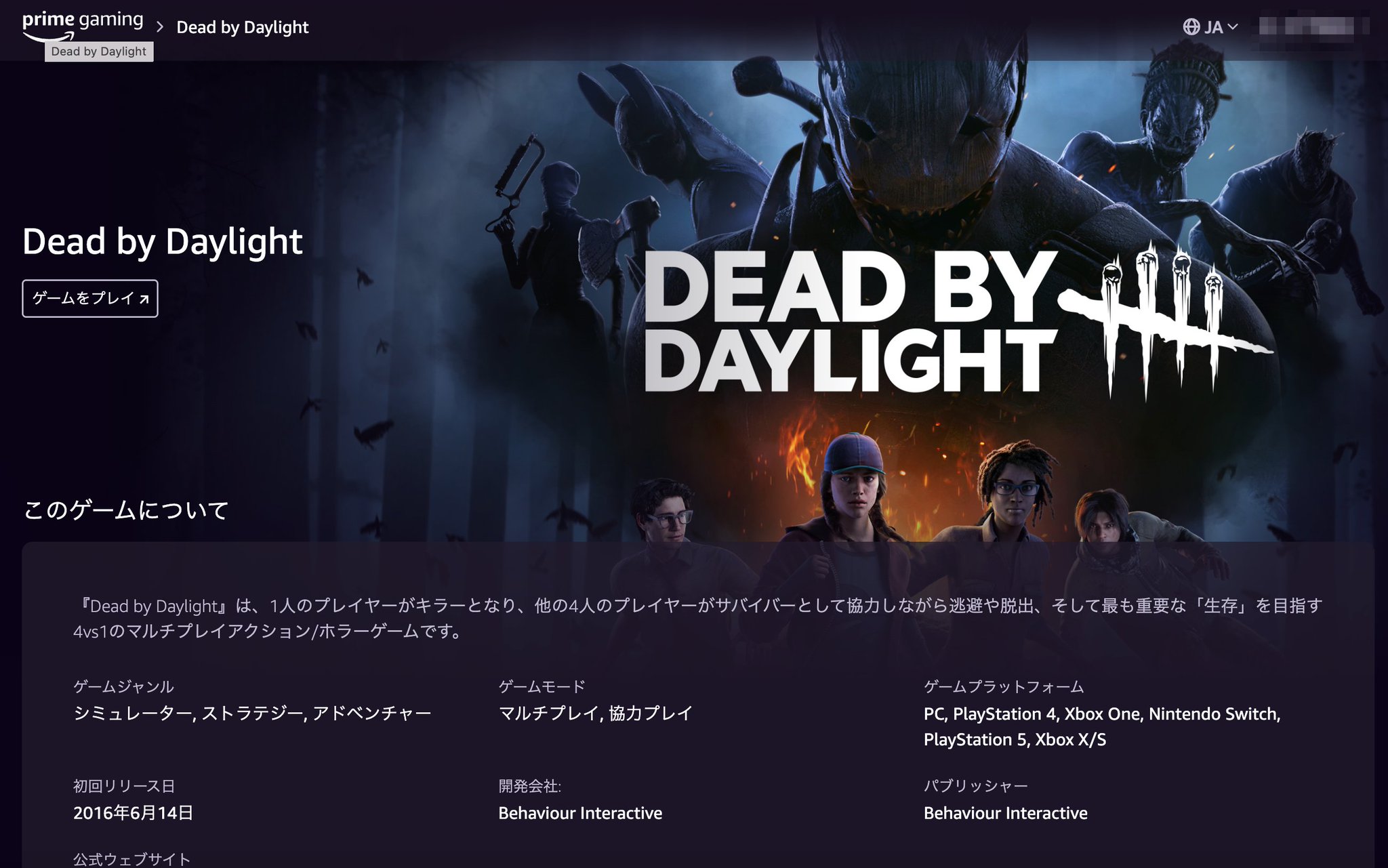 DbD攻略班@神ゲー攻略 on Twitter: "【アマプラ特典が無くなった？】 4月7日18時頃にDbDのアマプラ特典のページを確認した所、コードを受け取る場所自体が無くなってました まだ ...