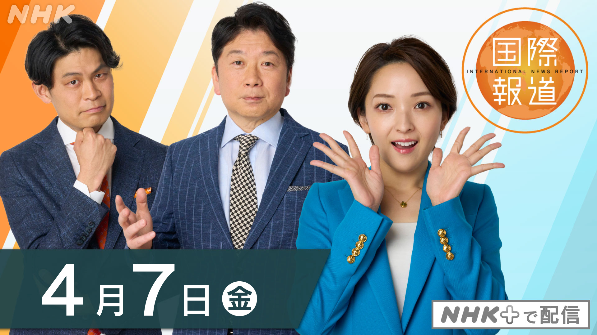 NHK国際報道 on Twitter: "おはようございます！ #国際報道2023 4/7 夜10時の放送をNHKプラスで配信中🔽 https://t.co/5gMebDIna0 ウクライナ ...