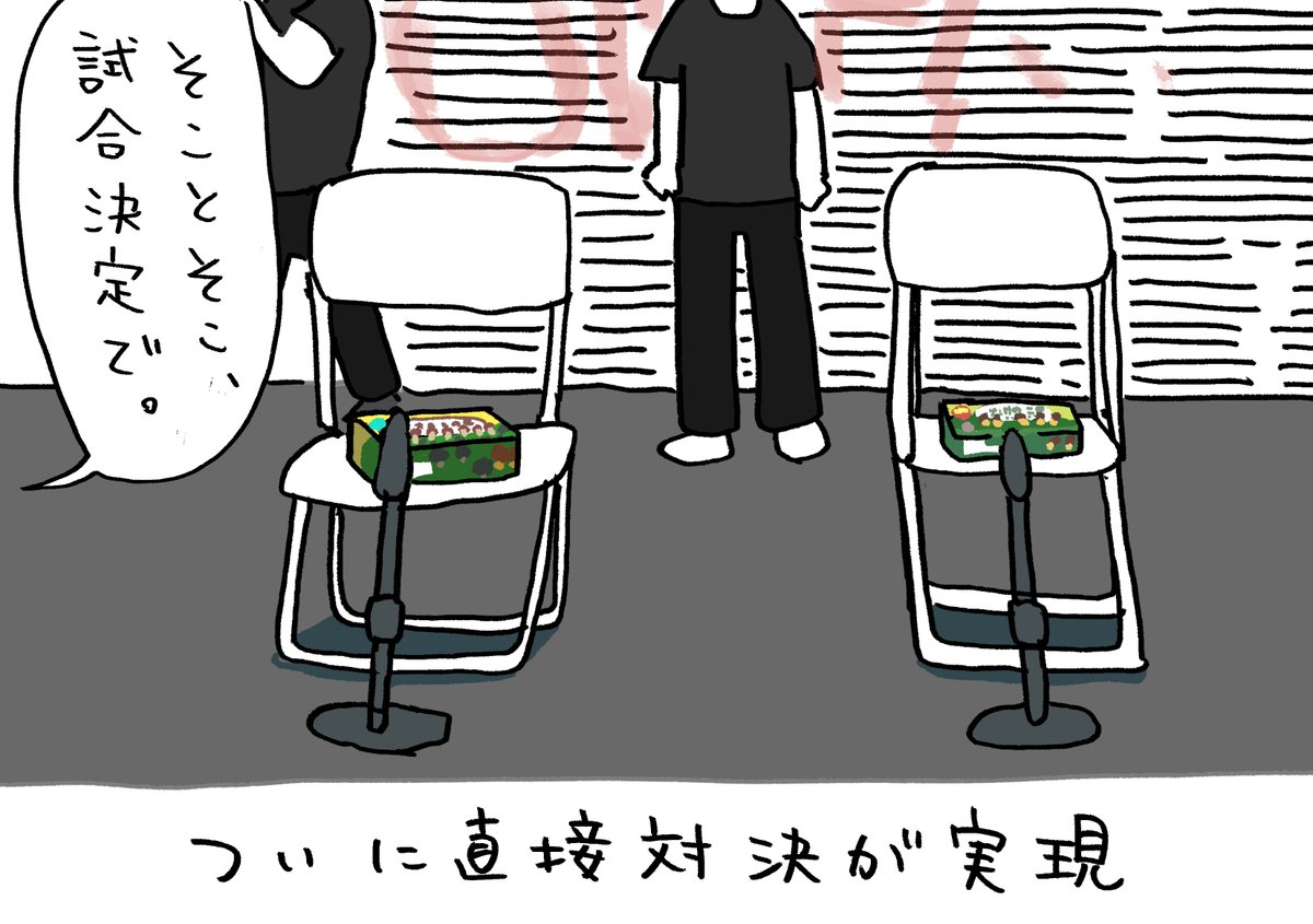 「因縁の関係にがついに決着する 」リベンセイの漫画