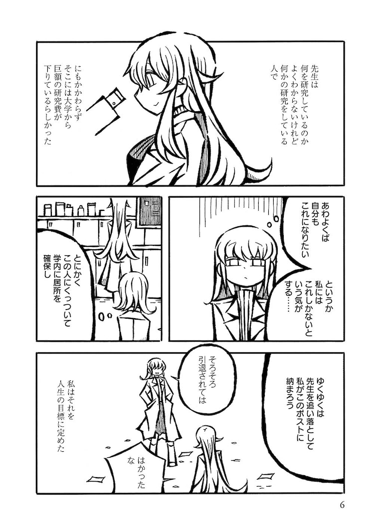 楽園編集部 on Twitter: "RT @comic_natalie: 【1話まるごと試し読み】なんの研究をしているかわからないが巨額の費用が下りているらしい大学の先生──「あわよくば自分 ...