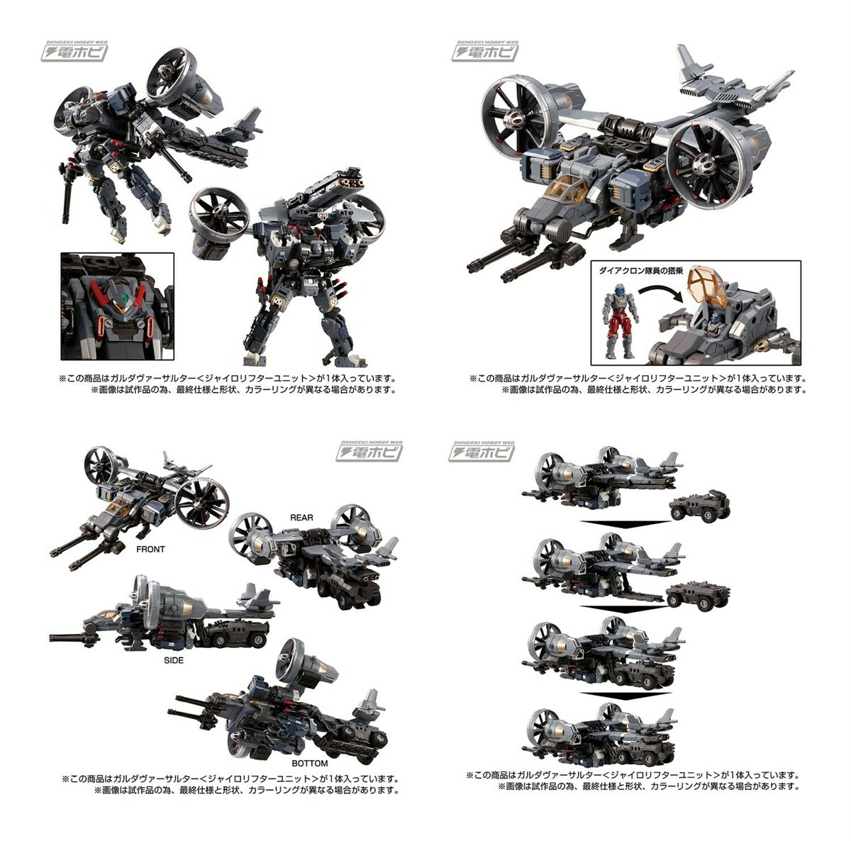 電撃ホビーウェブ on Twitter: "【100RT】『#ダイアクロン』タクティカルムーバーシリーズ最大級のボリュームを誇る新マシン！ガルダヴァーサルター〈ジャイロリフターユニット〉登場 ...