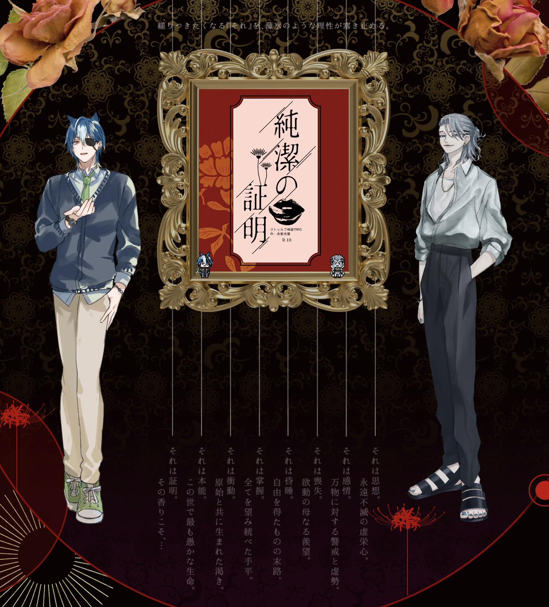 くろさわ@TRPG on Twitter: "ゆんばっとさん卓｢純潔の証明｣PLくろさわPCギサククウトでやってまいります！ ゾスク🐯🐴〜！！！髪の毛切りました！春だね〜！ こんなに立ち絵は2 ...