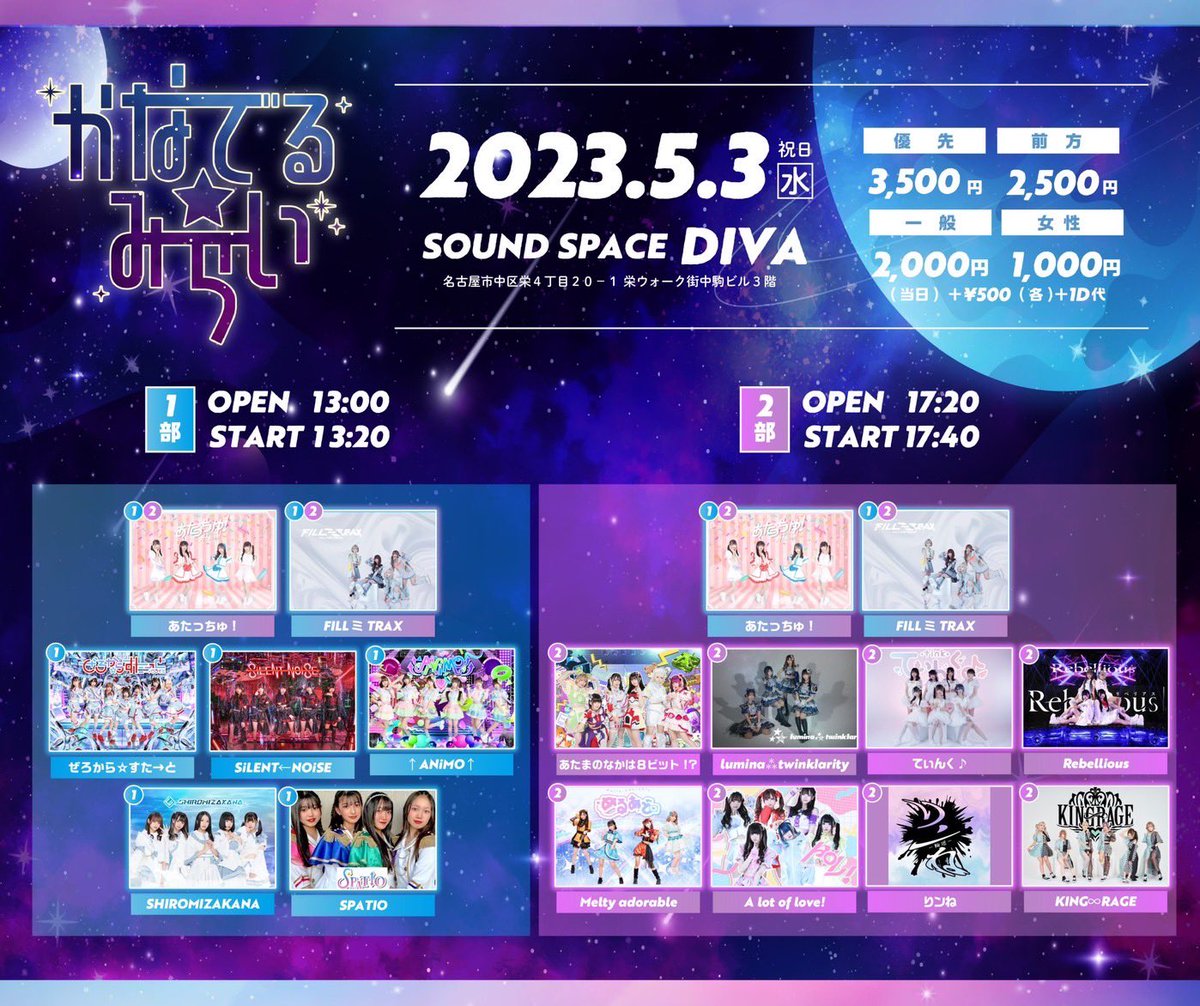 あたっちゅ！【公式】 on Twitter: "／ 📣タイムテーブル解禁‼️ \ 5/3(水)📍Sound Space DIVA 「かなでる☆みらい」 1部 OPEN 13:00 START ...