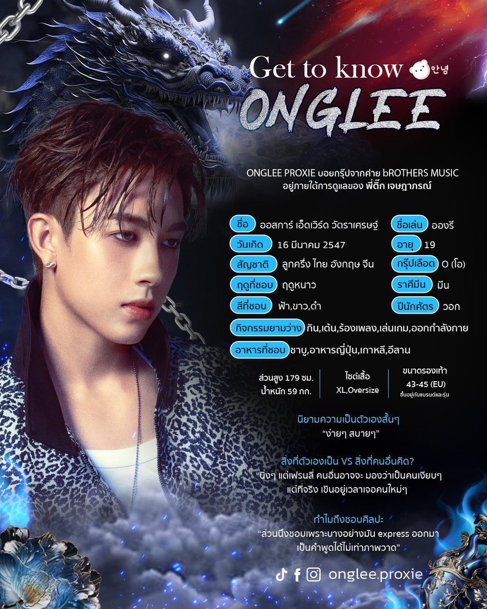 ~ แด๊ดดี๊ซาลาเปา💙~ on Twitter: "RT @AnnyeongOnglee: 🐲 Onglee PROXIE 🐲 Follow Onglee IG : https ...