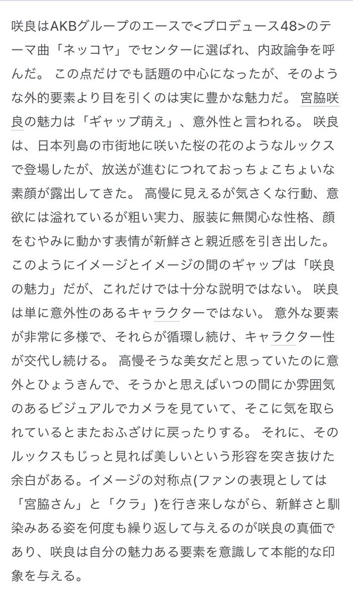 Rai on Twitter: "これを読んだらなぜ宮脇咲良が人気があるのかがわかる #宮脇咲良 https://nenuphar.hatenablog.com/entry/2018/10 ...