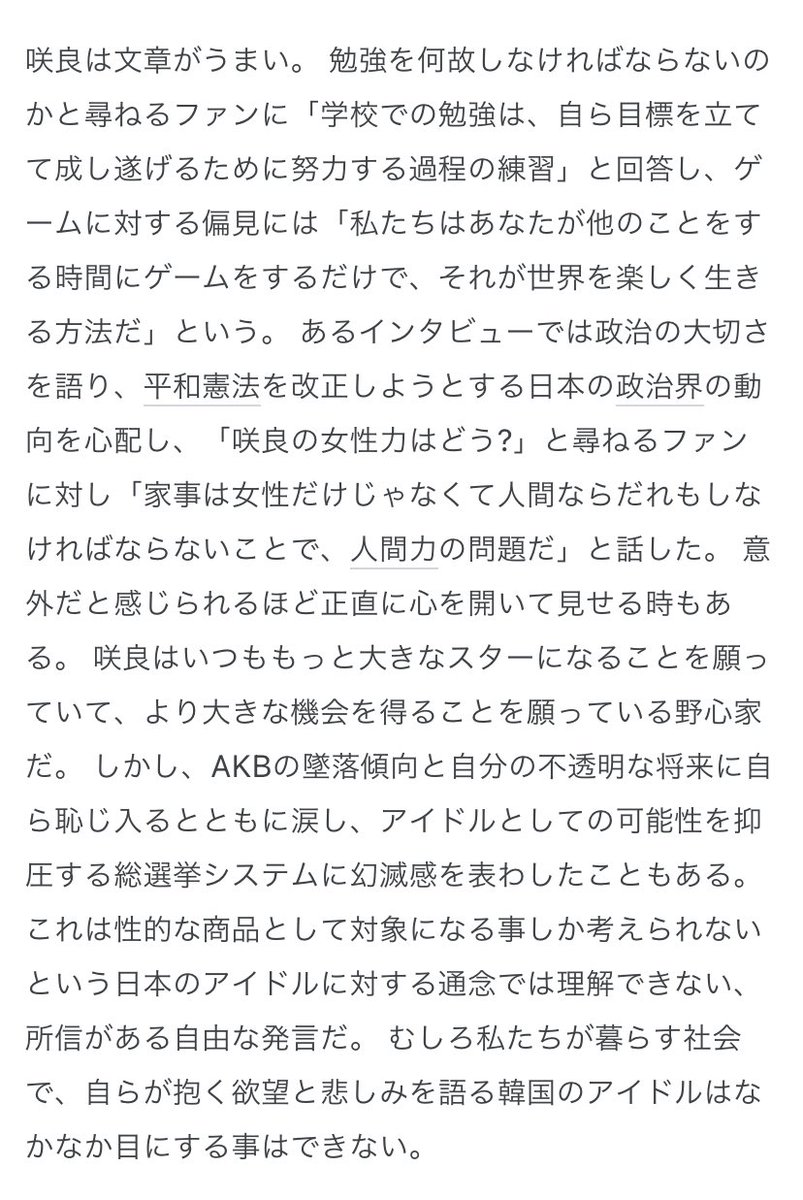 Rai on Twitter: "これを読んだらなぜ宮脇咲良が人気があるのかがわかる #宮脇咲良 https://nenuphar.hatenablog.com/entry/2018/10 ...