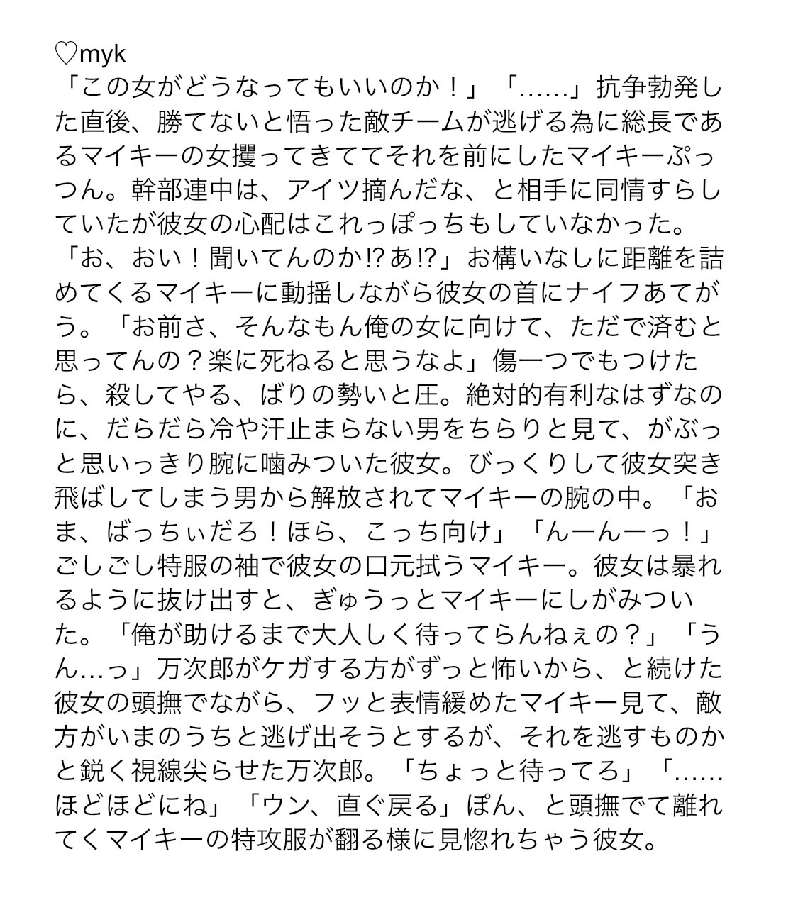 しののめさつき@8/6夢箱 on Twitter: "#tkrvプラス #tkrv夢 myk / izn 人質になった彼女とその彼氏 今めちゃくちゃ小説にしたいネタ https://t.co ...
