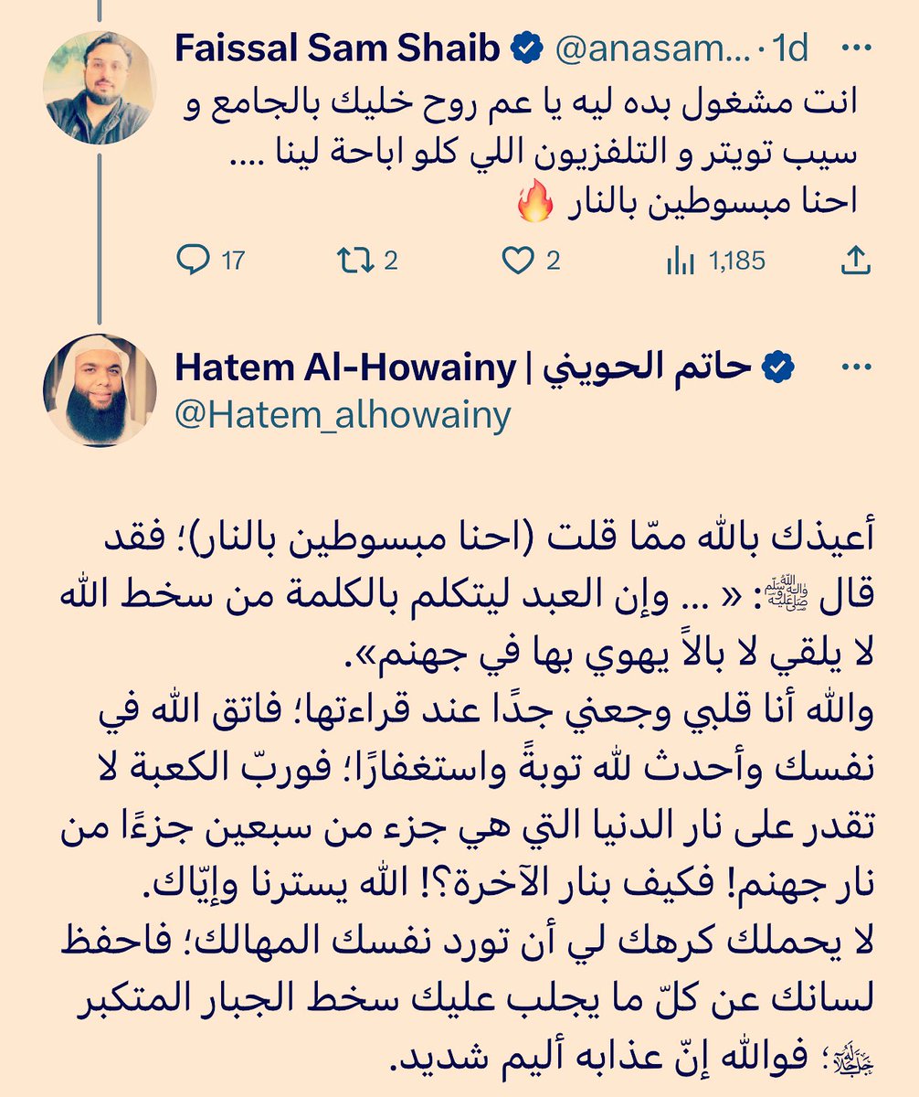 حاتم الحويني | Hatem Al-Howainy on Twitter: