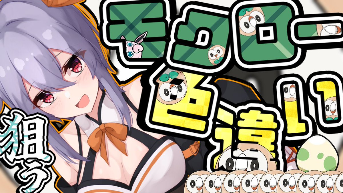 忍野クシナ🥷🦥🍈 新人VTuber on Twitter: "始めるで～！！💝 https://twitcasting.tv/oshino_kushina #ポケモンSV #新人Vtuberだ ...
