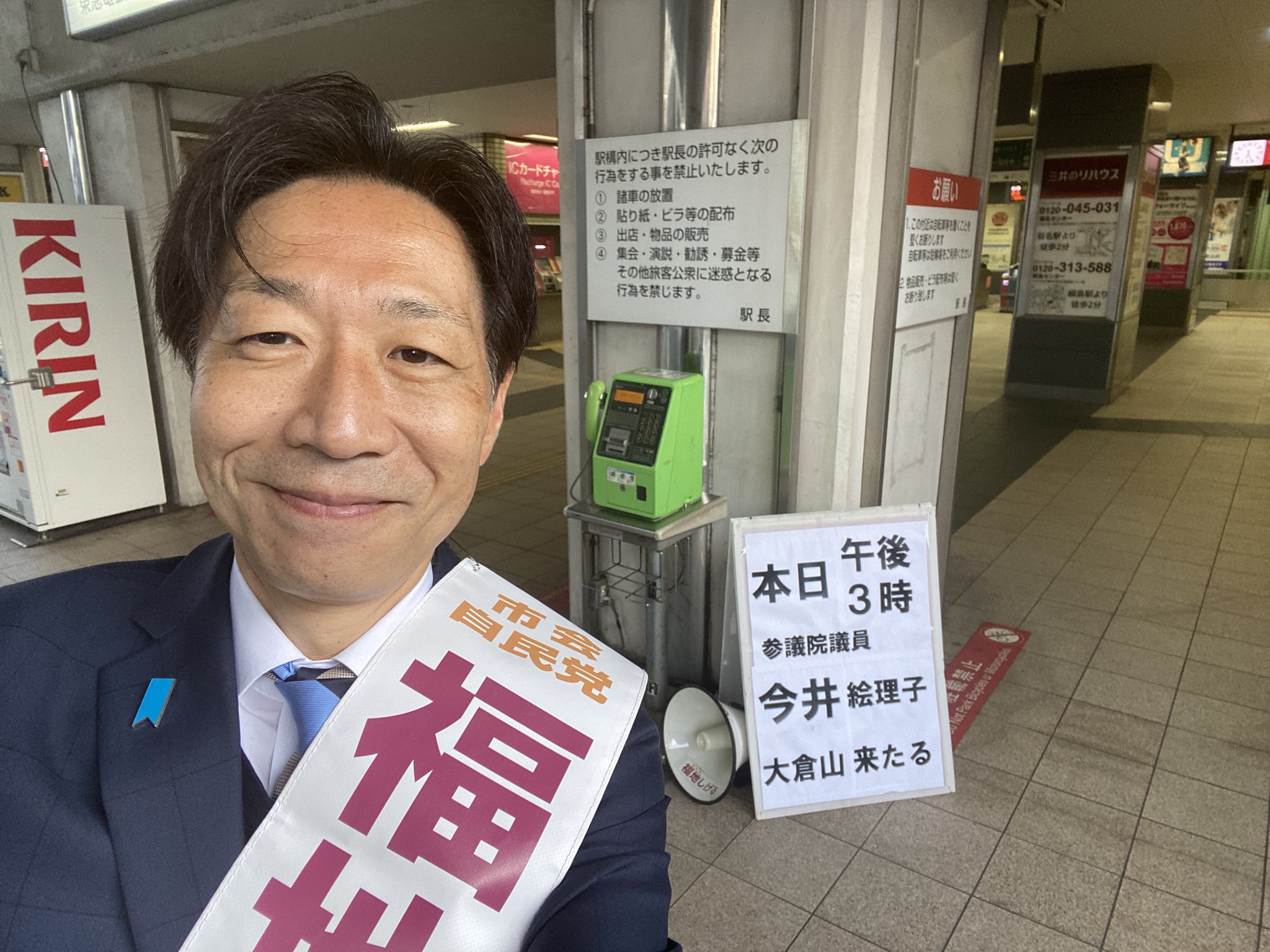 福地しげる(横浜市議・自民党) On Twitter 本日15時 午後3時に参議院議員 今井絵理子さん 大倉山駅に来てくれます。 今井絵理子 今井えりこ