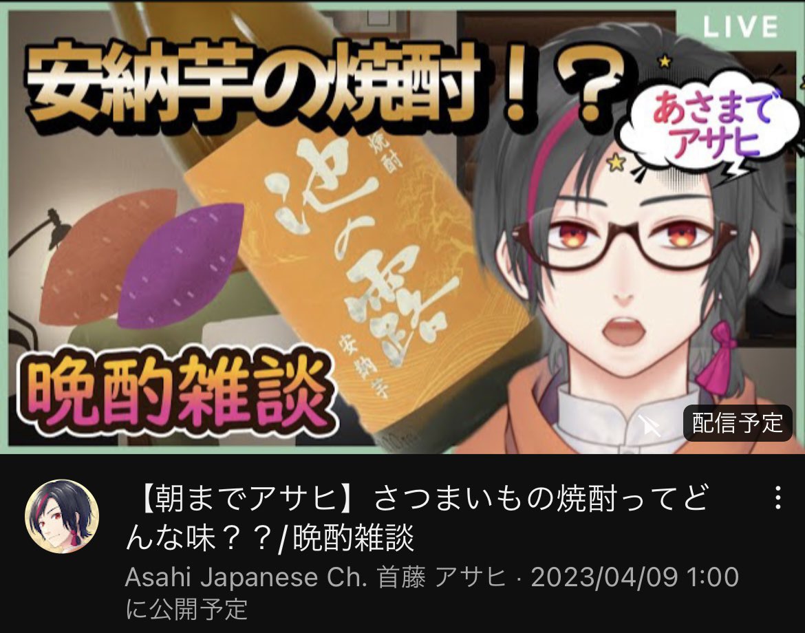 🗻首藤 アサヒ/ 現役日本語教師のVtuber/Japanese teacher on Twitter: "RT @NihongoVtuber: おはようございます！ Hola 【告知】 本日 ...