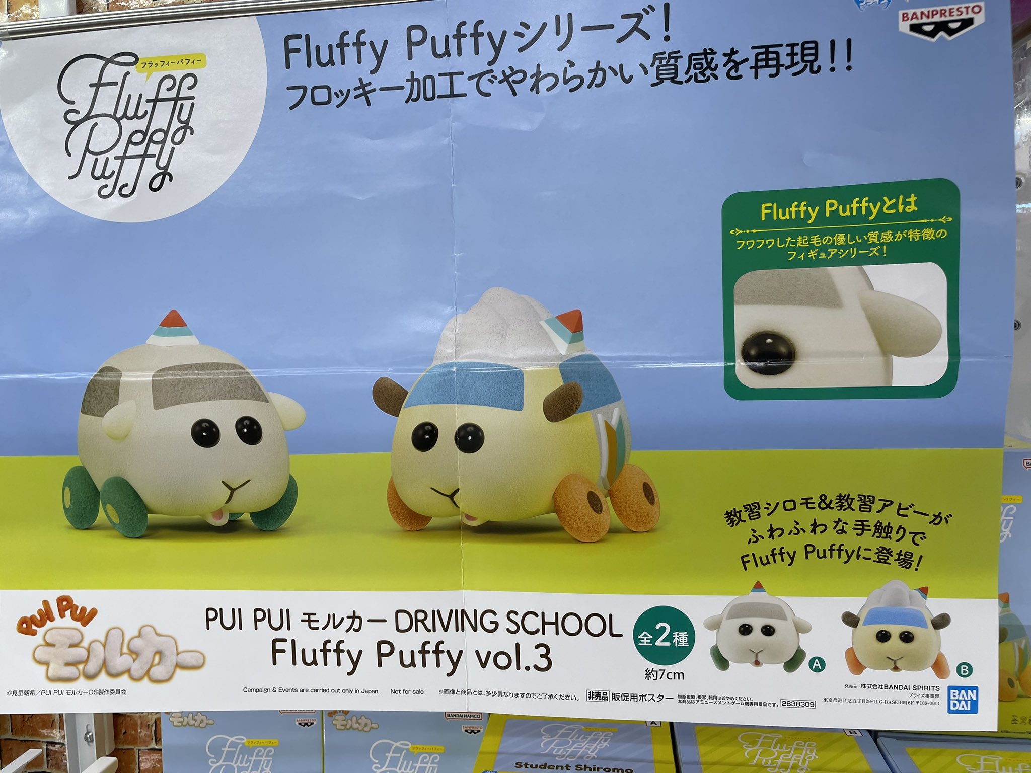 マンガ倉庫富山店アミューズコーナー on Twitter: "PUI PUI モルカー DRIVING SCHOOL Fluffy Puffy vol.3 入荷しました！ https://t ...