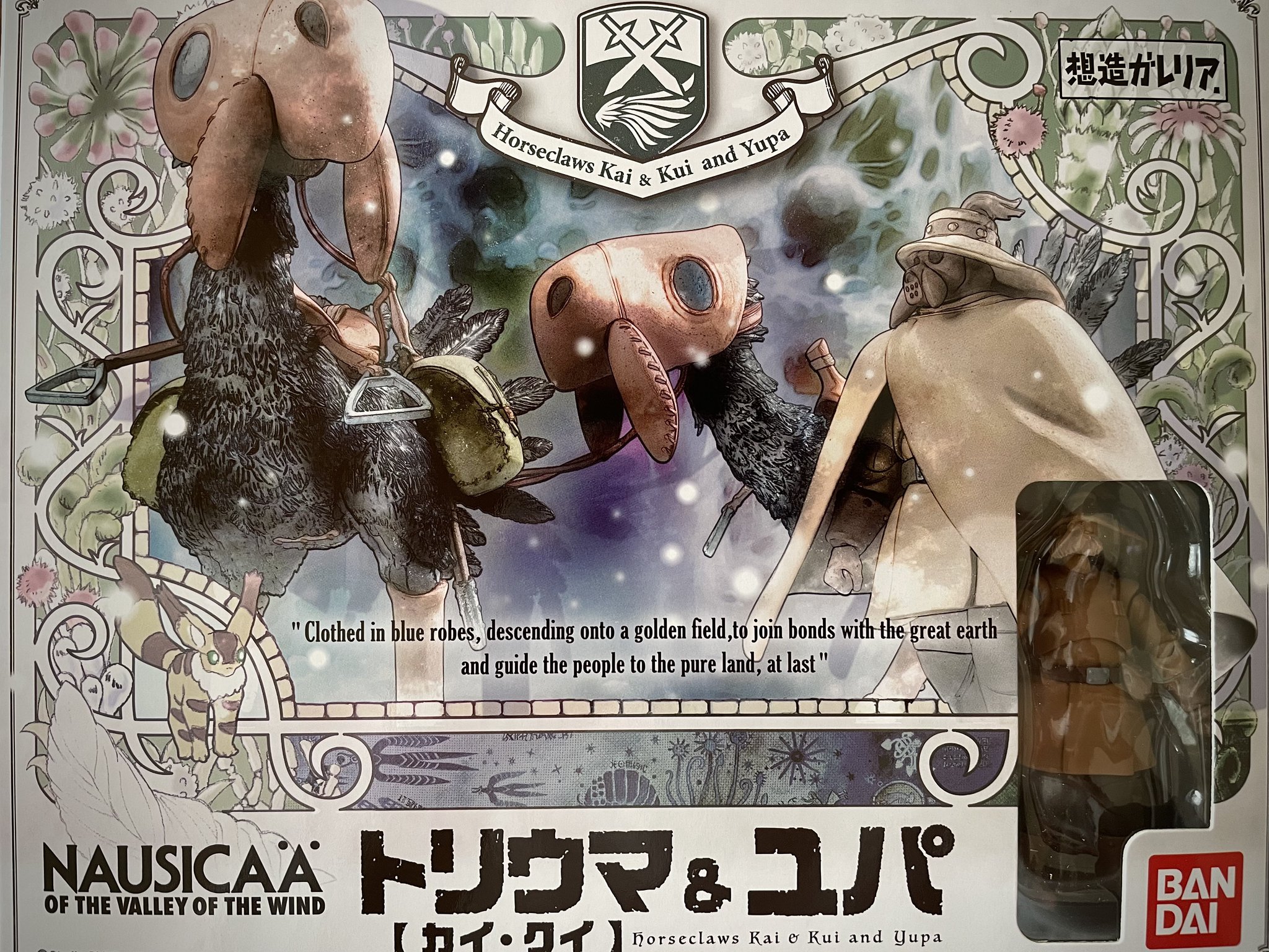 maru🌱 on Twitter: "予約してたユパ様届いた〜 ️ #ジブリ #ナウシカ https://t.co/p4DhyDeO3E" / Twitter