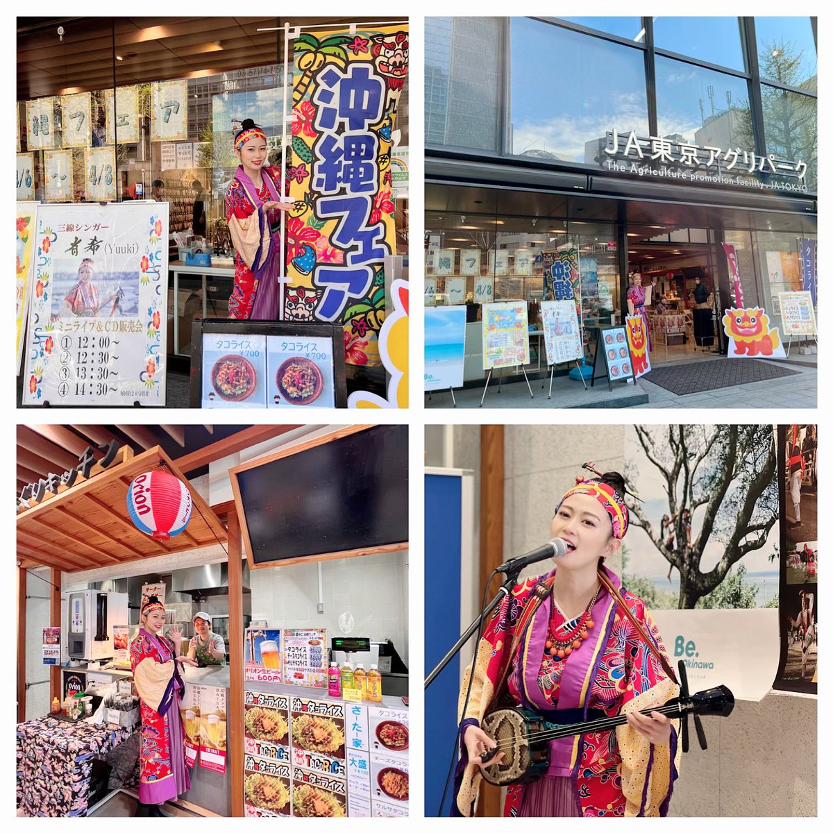 hitomi on Twitter: "JA東京アグリパーク沖縄フェア 本日最終日です！！ 有希のライブは ①12:00〜 ②12:30〜 ③13:30〜 ④14:30〜 各20分ステージです ...