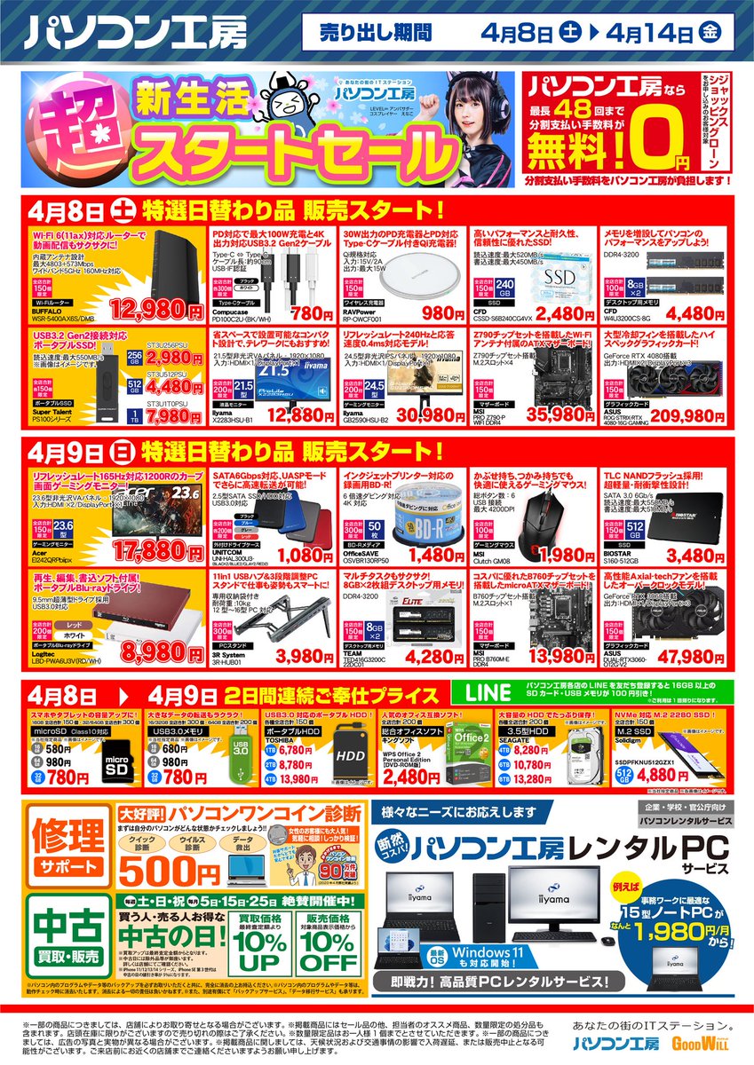 パソコン工房岡山南店@108リニューアルopen On Twitter パソコン工房セール情報 414金まで新生活スタートセール開催中です🎉 セール セール品 特価