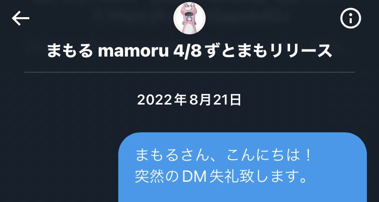 まもる mamoru 4/8ずとまもリリース on Twitter: "ここから全てが始まりました😭"