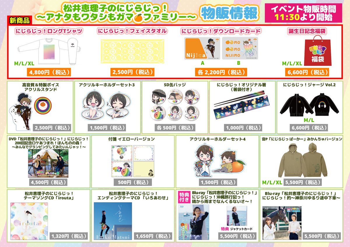 インターネットラジオステーション<音泉> On Twitter 「松井恵理子のにじらじっ!」 ~アナタもワタシもガマ🍊ファミリー