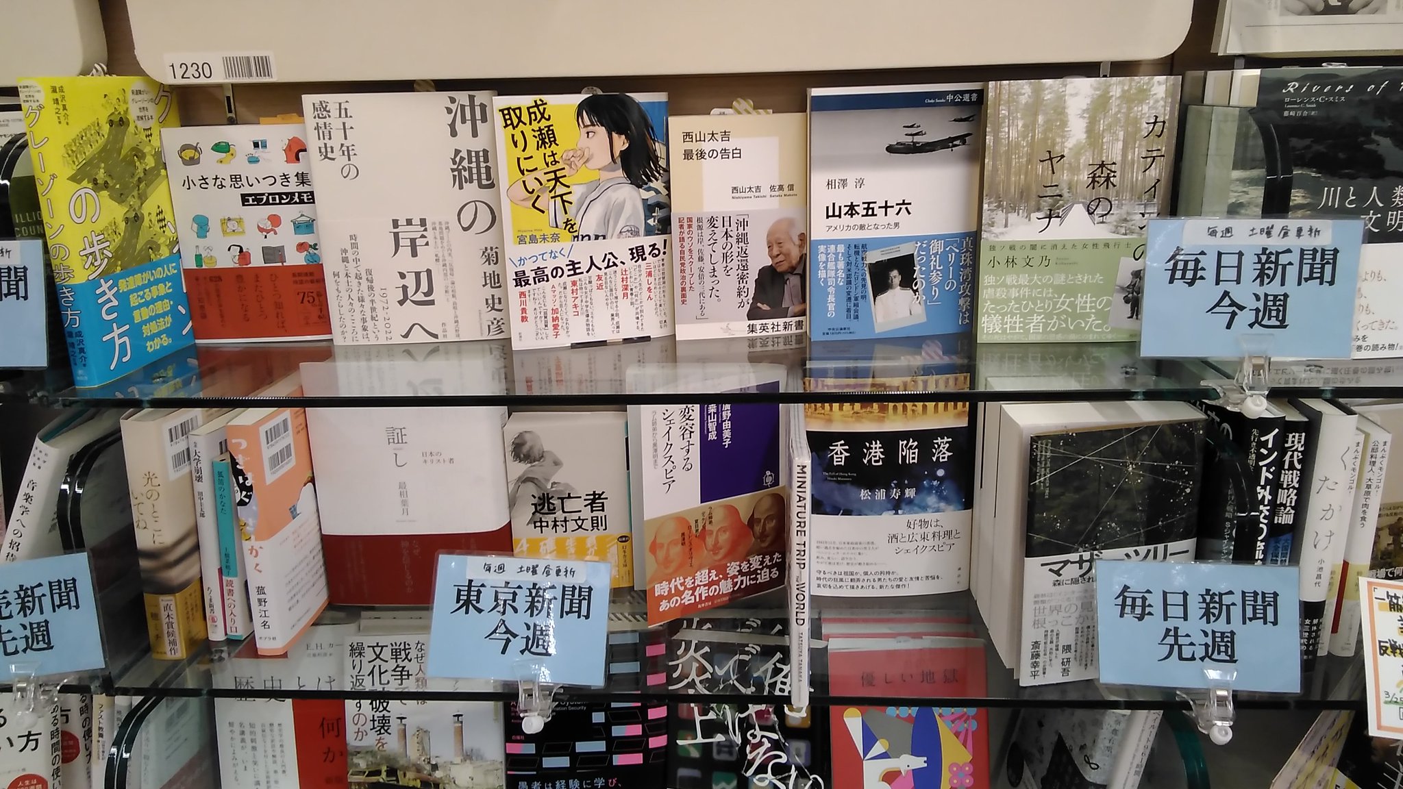 くまざわ書店柏高島屋ステーションモール店 On Twitter 🌷毎日新聞 書評欄掲載🌷 『カティンの森のヤニナ』河出書房新社 『山本五十六』中央公論新社 『西山太吉 最後の告白