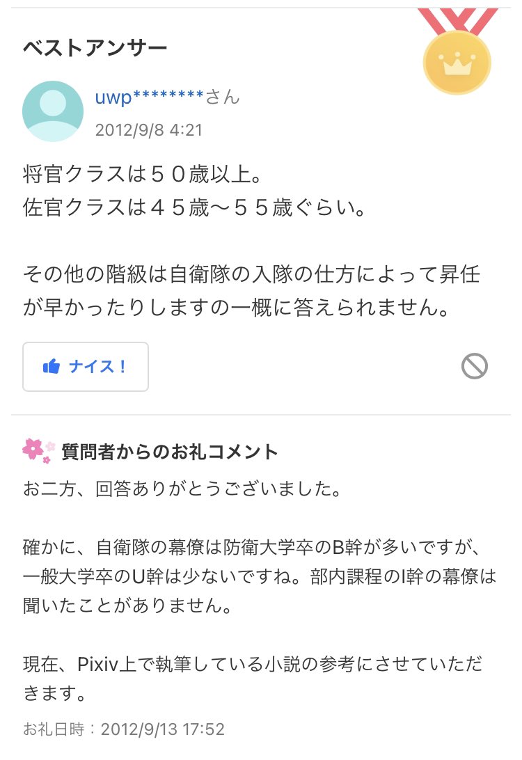 RST on Twitter: "小説の設定まで知恵袋頼り https://detail.chiebukuro.yahoo.co.jp/qa/question_detail/q1393684453…"