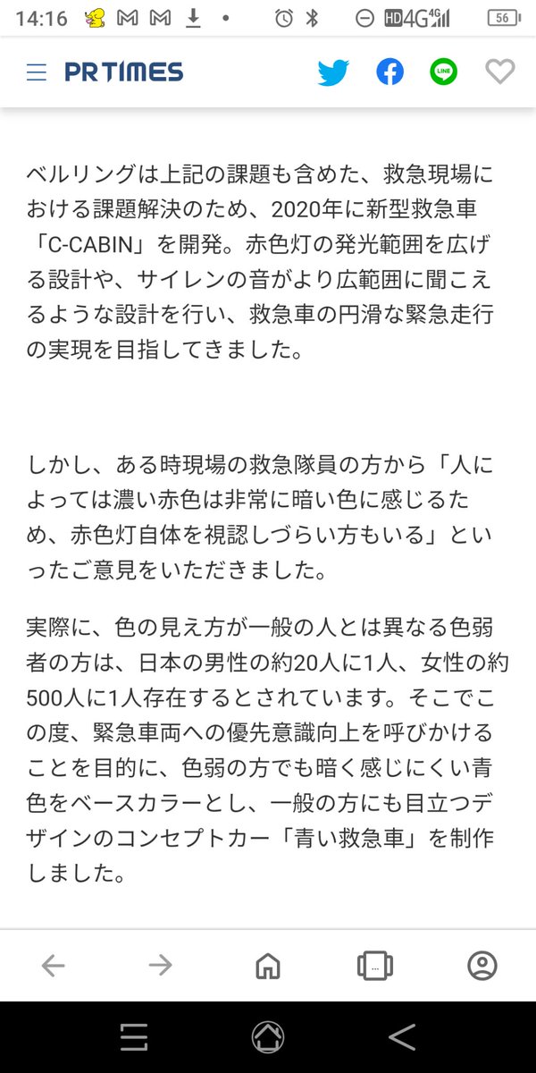 フェネックを労災から守るアライさんBOT on Twitter: "・色弱者を考慮したカラーユニバーサルデザイン ・法で色を指定された公立消防ではなく、民間救急向け なのに、なんでこんなに怒ら ...