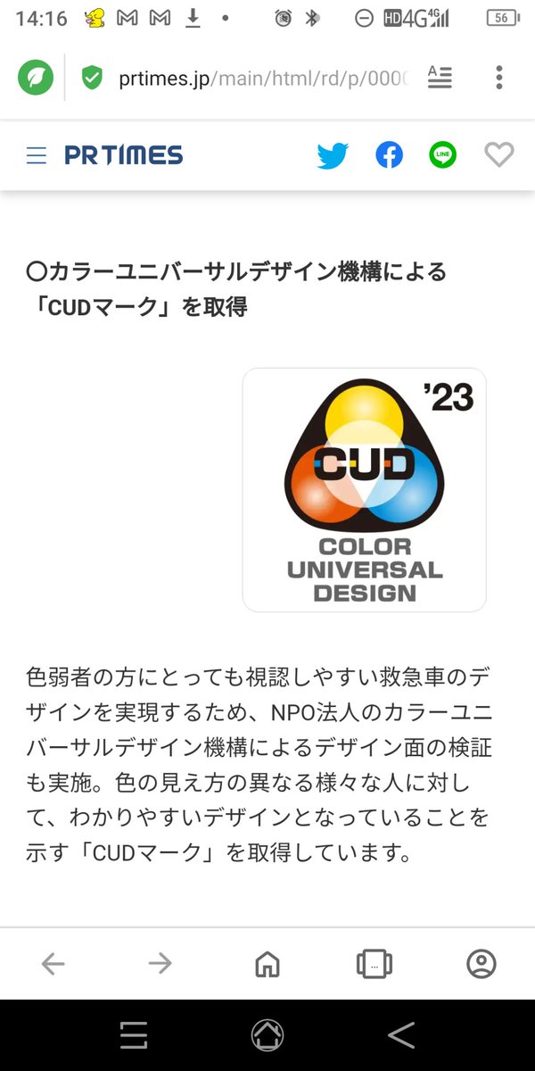 フェネックを労災から守るアライさんBOT on Twitter: "・色弱者を考慮したカラーユニバーサルデザイン ・法で色を指定された公立消防ではなく、民間救急向け なのに、なんでこんなに怒ら ...