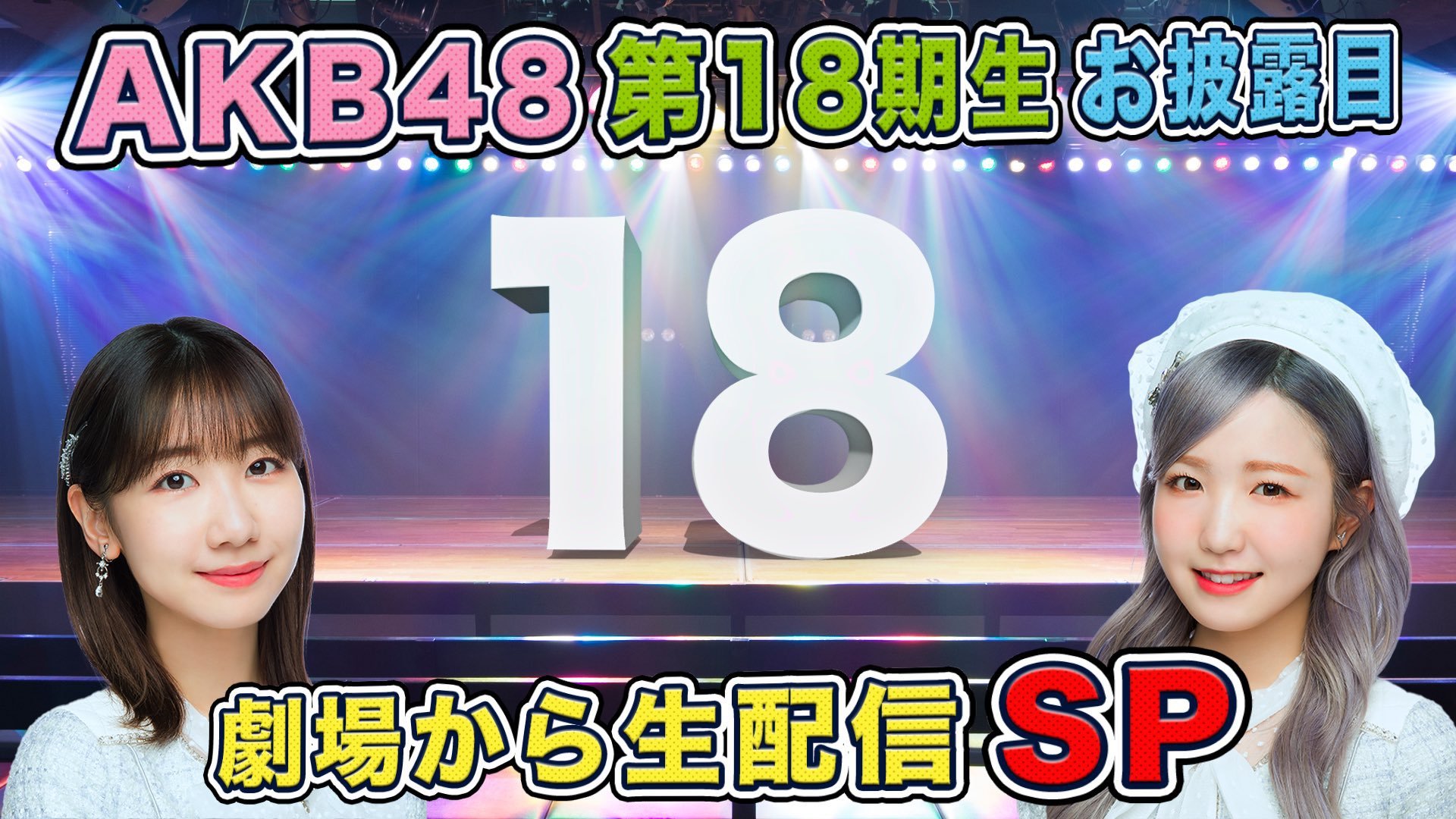 ⁴⁸ on Twitter: "Tomorrow is the AKB48 18th Generation Kenkyuusei REVEAL!! Tune it to AKB48's ...