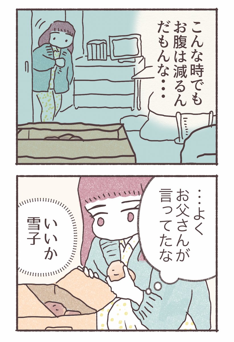 福々ちえ マンガ20時更新 on Twitter: "RT @fukufuku_comic: 4年付き合っても、結婚してくれない彼と別れました【6】"