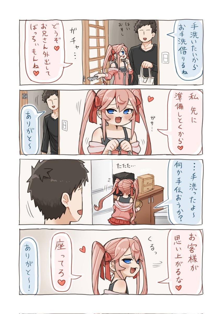 霜月くん。 on Twitter: "RT @ichika_nikoma: 短期集中連載の寿司ガキ、最終話の第3話公開されております！ 今日はお家でお寿司！のんびりゆったりお家デート！ 漫画の ...