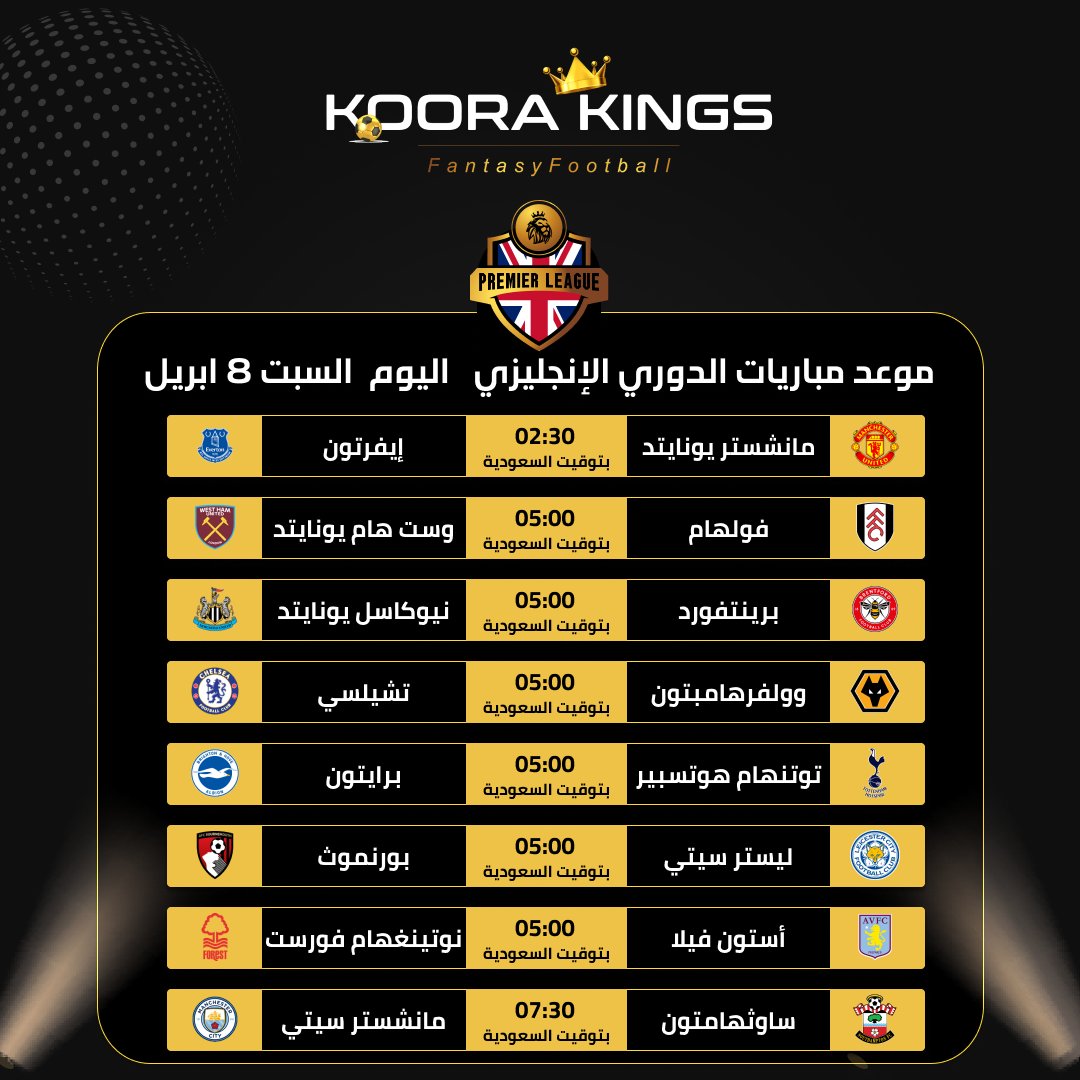 Koora Kings Fantasy كورة كينجز فانتازي on Twitter: "🔴⏰ مواعيد مباريات اليوم #السبت_الممتاز 🇬🇧 ...