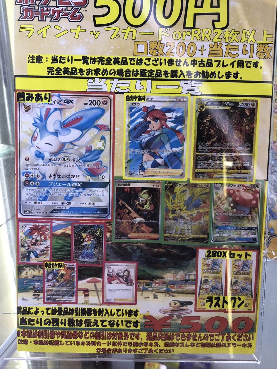 マンガ倉庫 豆津ゲーム&カード On Twitter ポケモンカード500円オリパ好評販売中‼️ 今回の大当たりはニンフィアgx Ssr🔥🔥 ラストワンはv Starユニバース2box