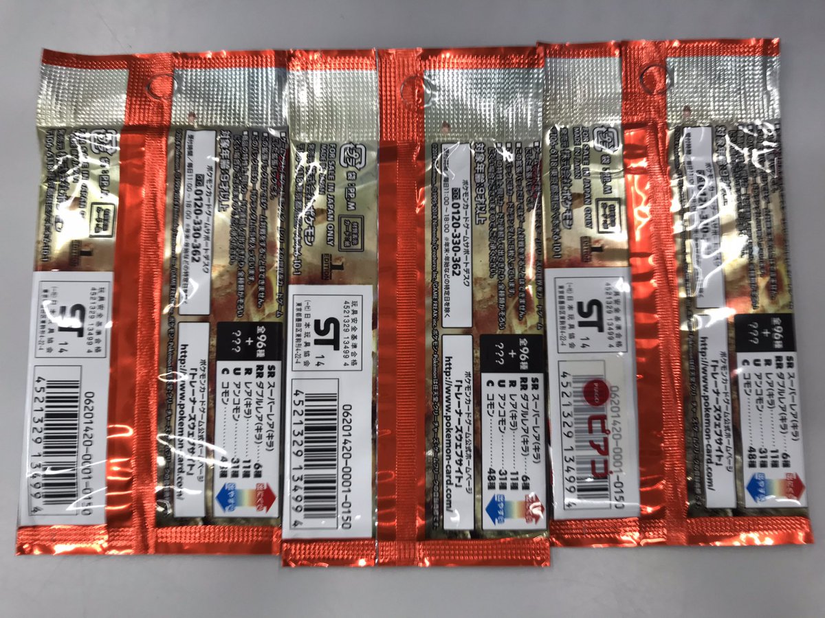 ブックオフ石川七尾店 On Twitter 珍しい未開封パックお売りいただけました ショーケースにて販売中です👏 是非お越しください ️ ※お電話でのお問い合わせはご遠慮ください