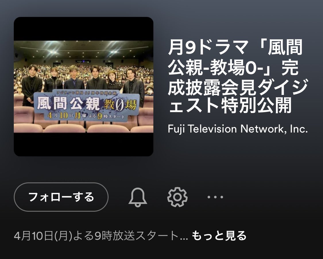 「風間公親−教場0−」4月10日月曜よる9時スタート【フジテレビ開局65周年特別企画】 On Twitter 風間公親 -教場0- ⋰ ꫛꫀꪝ⋆ 完成披露舞台挨拶が ポッド