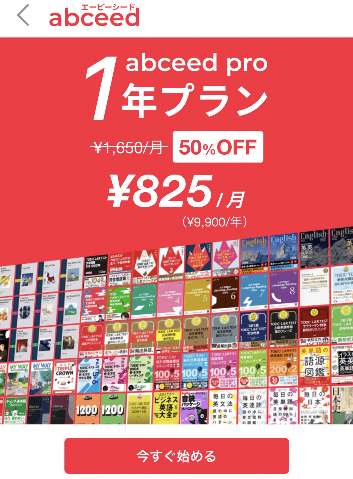 サーフェス on Twitter: "abceedの1年プランが半額になる新春キャンペーンきたー！ やっぱスマホ使って外でスキマ勉強できるの便利だし、契約することにする😗 ️ https ...