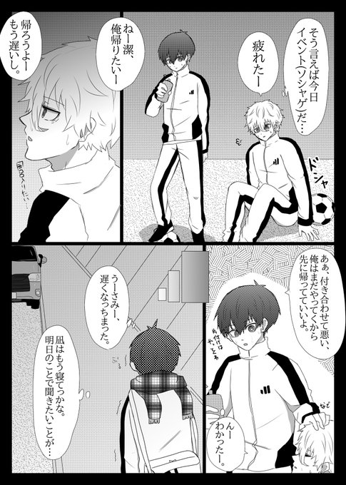 ngis(同高校設定) 後でめちゃくちゃ攻めが後悔するやつ ⚠️ﾓﾌﾞﾚ.. | ミクト さんのマンガ | ツイコミ(仮)