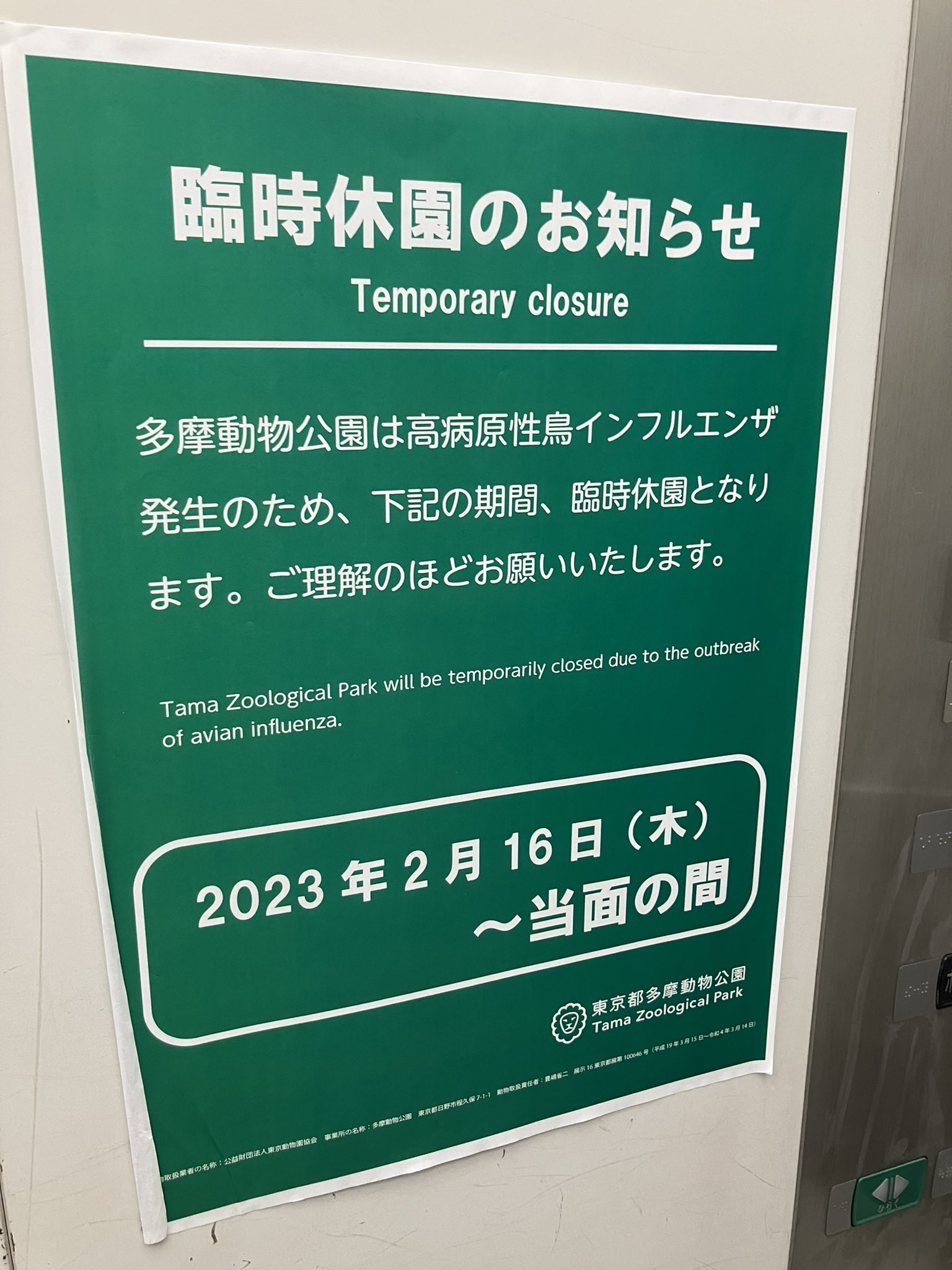 Nishi−Kunitachi on Twitter: "多摩動物公園はまだお休み中か…。 https://t.co/V9W8B97UEm" / Twitter