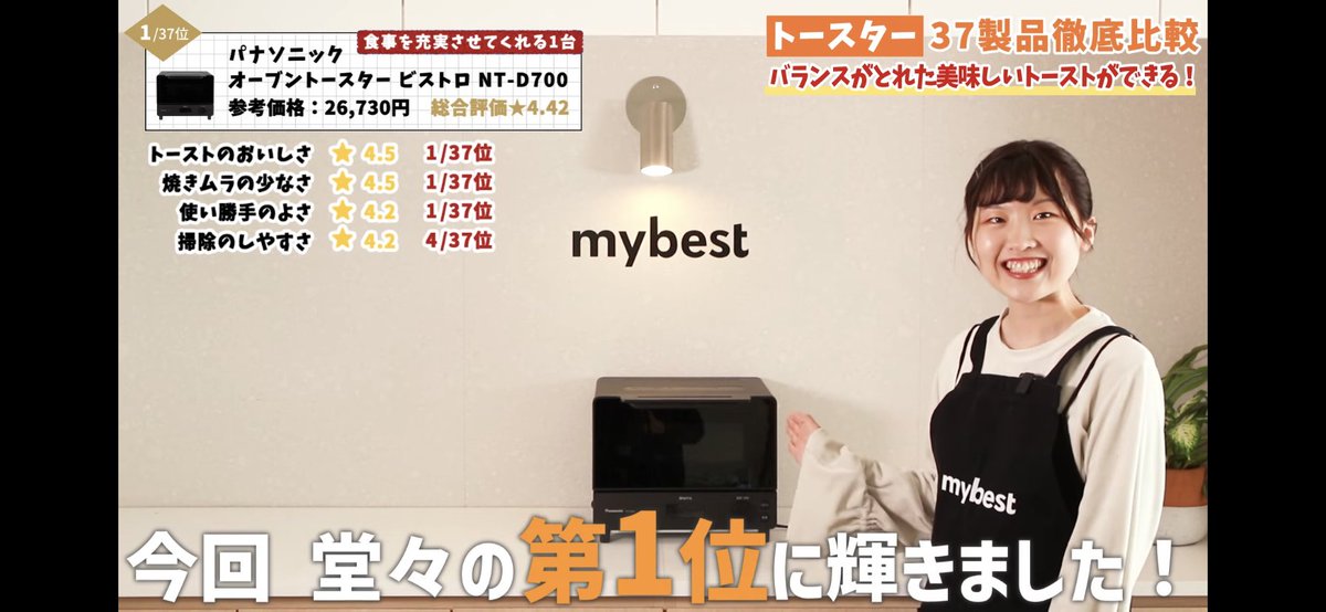 mybest｜キッチンライフをお助け on Twitter: "\サクふわ食感に感動?!／ パナソニック オーブントースター ビストロ 全48商品から堂々の1位に選ばれたビストロ 圧倒的な ...