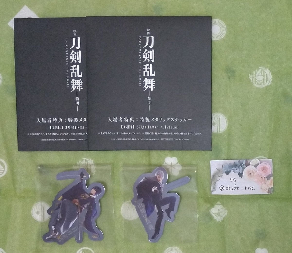 りら On Twitter 【交換】映画刀剣乱舞 黎明 週替わり入場者プレゼント 特典 第1週 メタルステッカー 譲:三日月宗近 山姥切長義 求:石切丸の何か(ミュでも原作でも可) 郵送で
