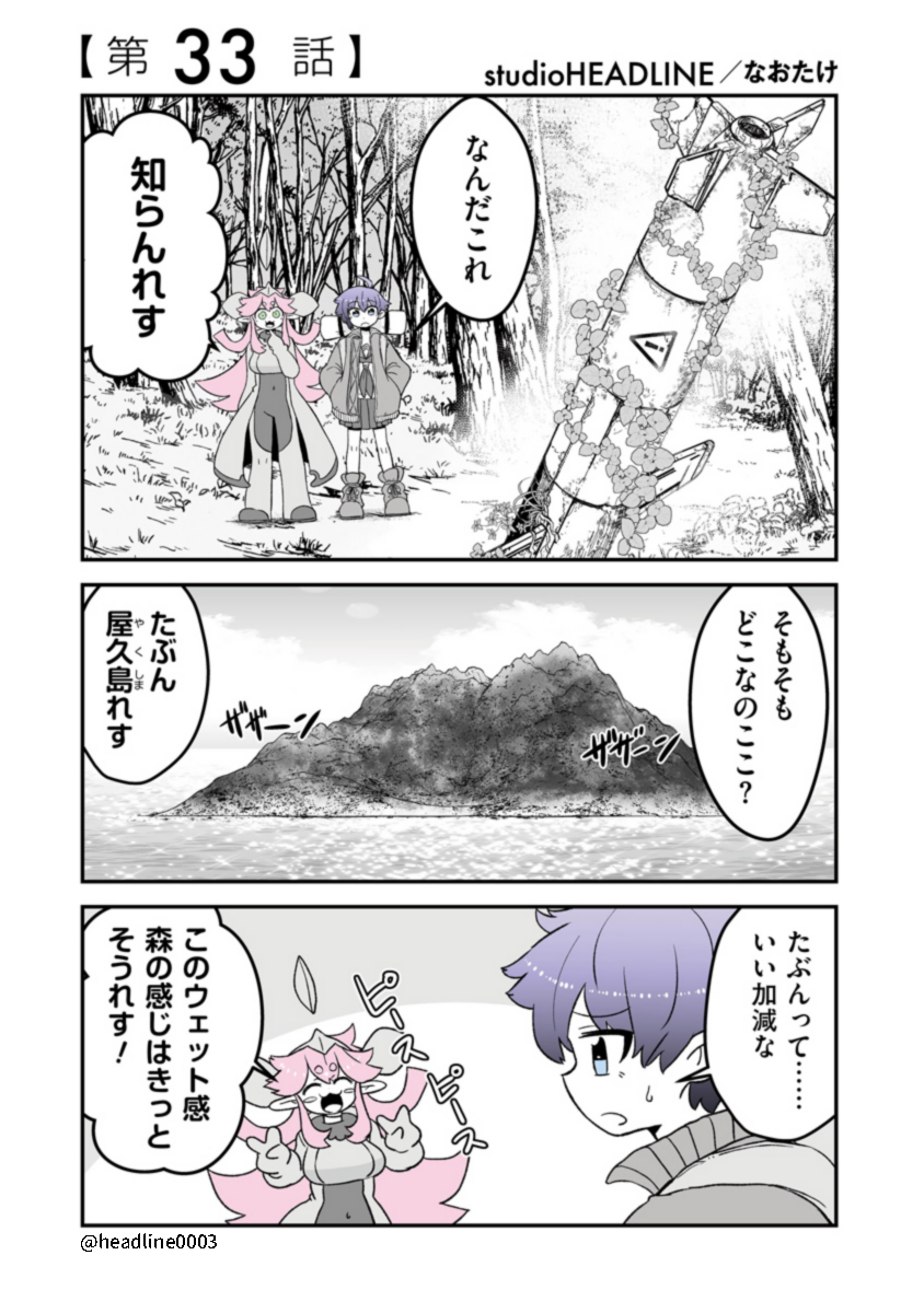 再掲】季節の概念が無くなった世界で、JKと火星人が満開の桜を見る話‌(1/3) 」studioHEADLINE@7月10日『魔女ノ結婚』最終3巻発売、『終わるセカイの修学旅行』連載中の漫画