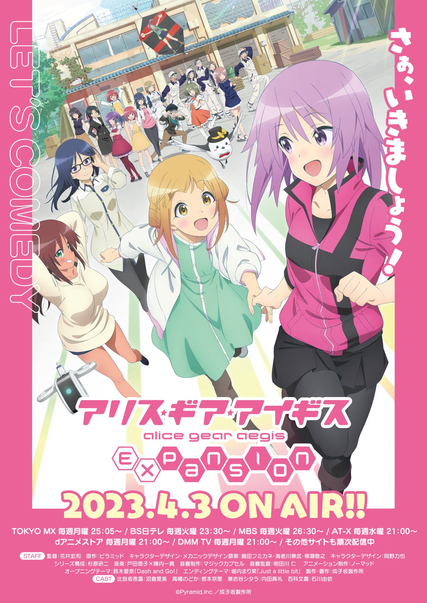 【公式】tvアニメ『アリス・ギア・アイギス Expansion』2023年4月3日〜全力放送中! On Twitter ポスターデザイン
